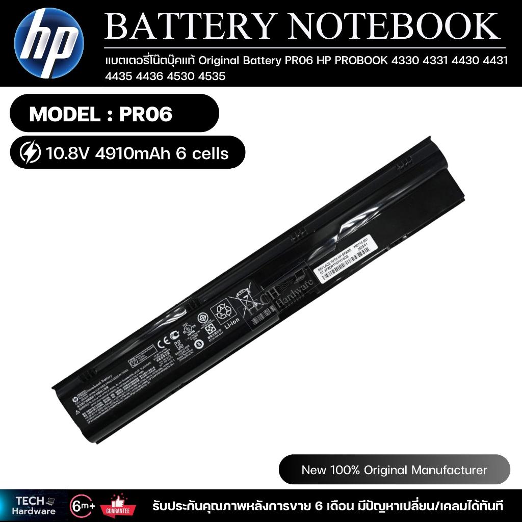 แบตเตอรี่โน๊ตบุ๊คแท้ Original Battery Hp Probook 4330 4331 4430 4431 9058