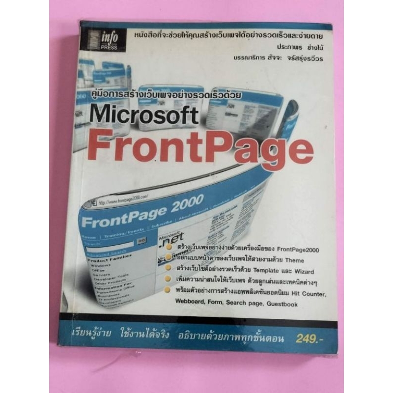 หนังสือ Microsoft FrontPage 2000 | Shopee Thailand
