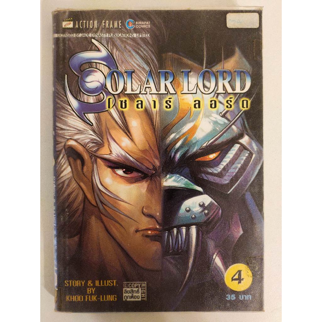 Solar Lord โซลาร์ ลอร์ด เล่มเศษ แยกเล่ม 4-12 สภาพเช่า | Shopee Thailand
