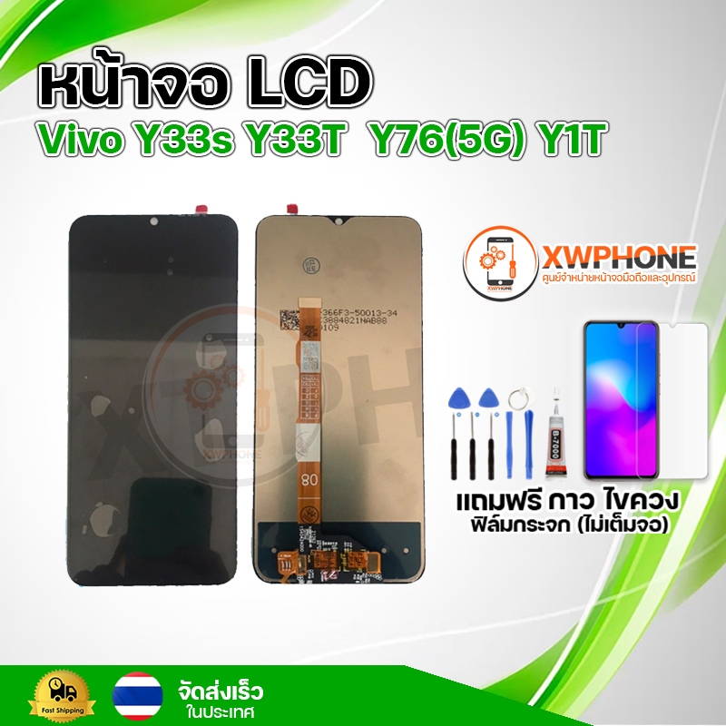หน้าจอ LCD Vivo Y33s Y33T Y76(5G) Y1T พร้อมทัชสกรีน จอ+ทัช แถม กาว ...