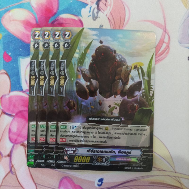 [4ใบ] เอิร์ธเอเลเมนทัล, พ็อคคูร์ G-BT03 044TH Clay Elemental เครย์เอเลเมนทัล Vanguard แวนการ์ด ...