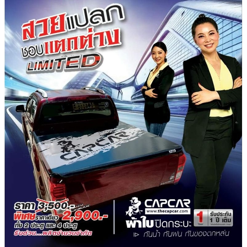 แคปคาร์ ผ้าใบปิดกระบะCapcar รุ่นแคป5คาน เจ้าของสิทธิบัตรแท้ ผ้าใบคลุมกระบะแคปคาร์ของแท้+คลิป ...