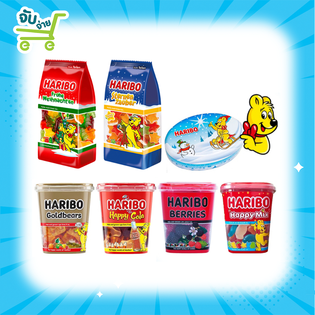 Haribo Goldbears Happy Cola Happy Mix Berries 150g กัมมี่ เจลลี่ ฮาริ ...