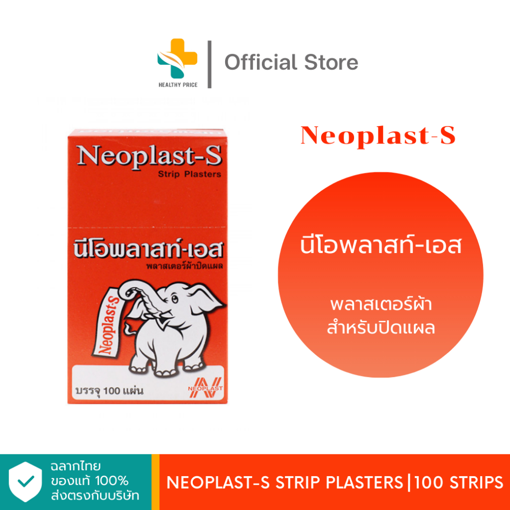 Neoplast-S Strip Plasters (100 ชิ้น) พลาสเตอร์ผ้า สำหรับปิดแผล | Shopee ...