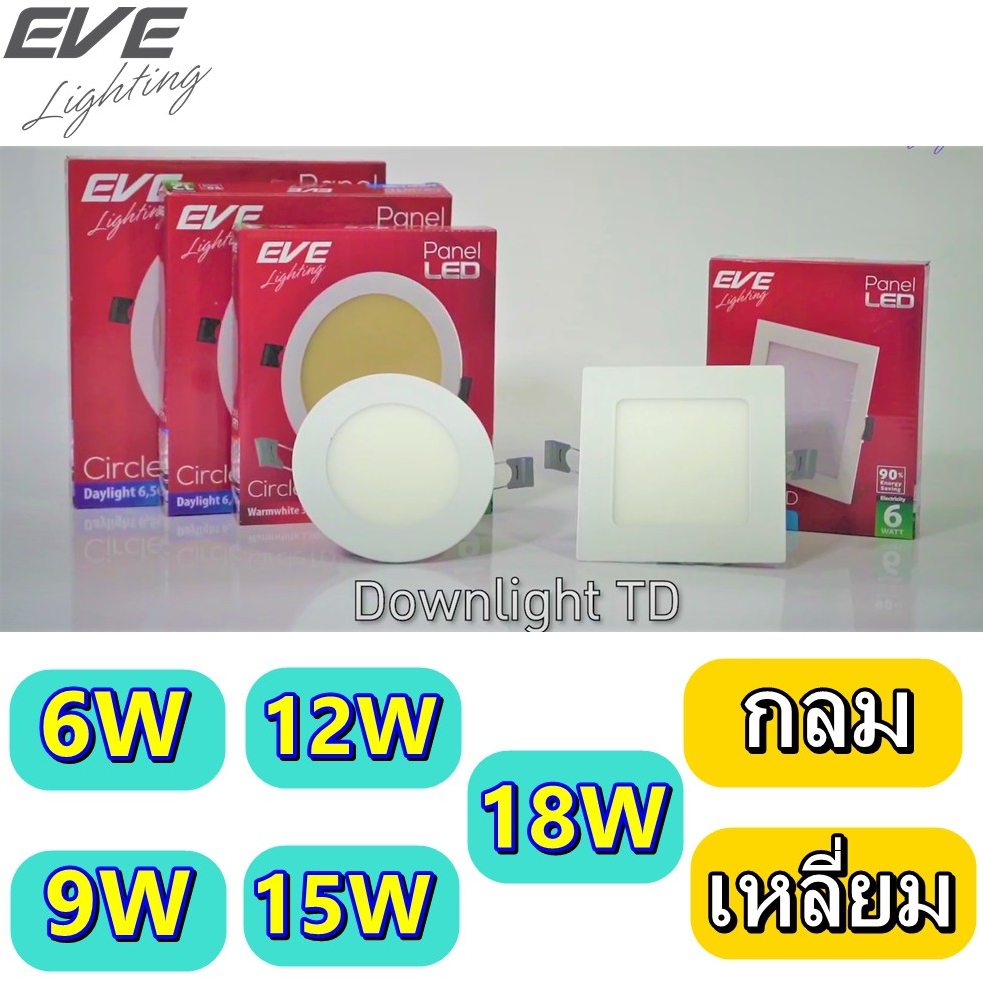 EVE โคมไฟดาวไลท์แอลอีดีฝงฝ้า รุ่น Panel Slim แบบกลม แบบเหลี่ยม ...