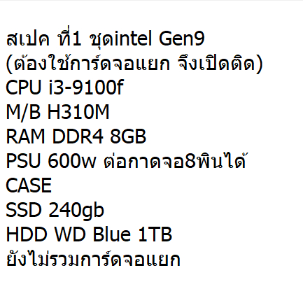 คอมเล่นเกมส์ สเปคแรงคุ้ม มีหลายสเปคให้เลือกเล่น intel Gen9 | Shopee ...