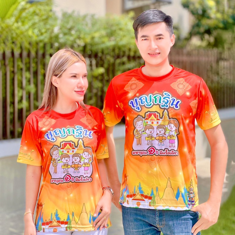 เสื้อบุญกฐินผ้าไมโครพิมพ์ลายต้อนรับเทศกาลทอดกฐิน2566 | Shopee Thailand
