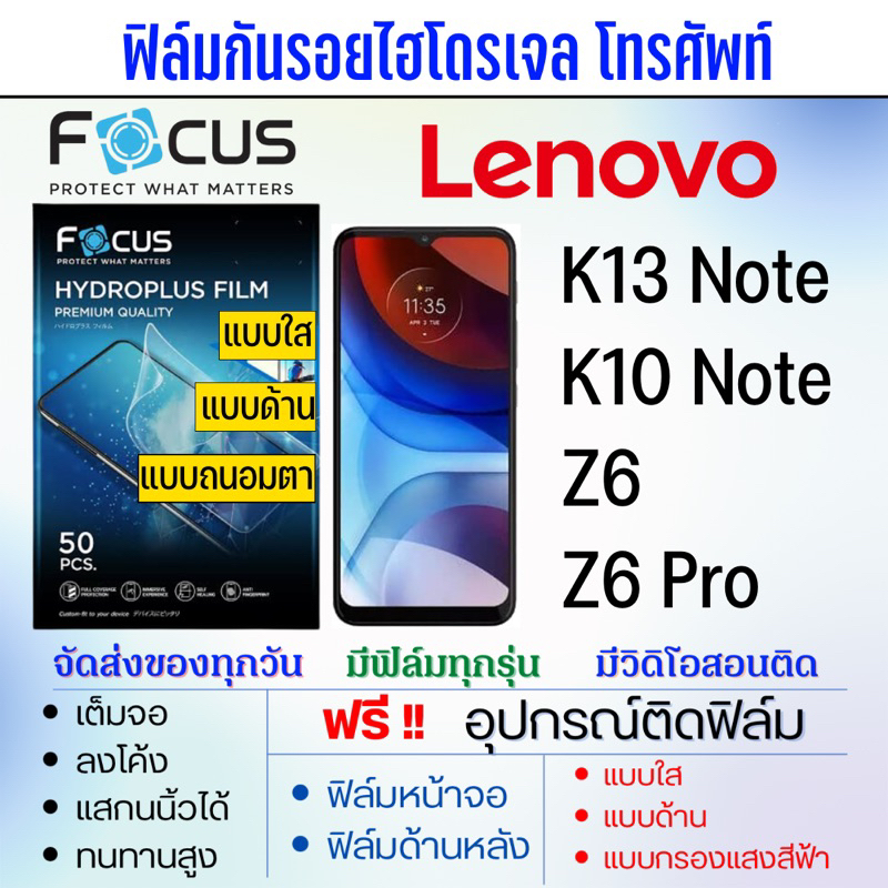 Focus ฟิล์มไฮโดรเจล Lenovo K13 Note,K10 Note,Z6,Z6 Pro เต็มจอ ฟรี!อุปกรณ์ติดฟิล์ม ฟิล์มLenovo ...