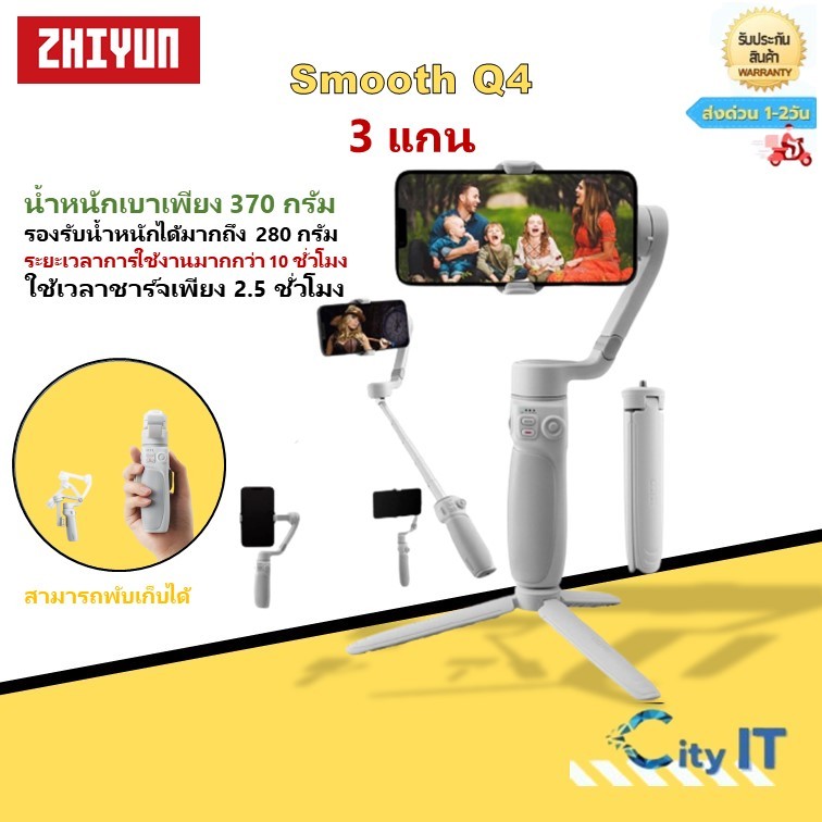 ZHIYUN Smooth Q4 (Combo) ไม้กันสั่น 3แกน Gimbal Stabilizer มาพร้อมไฟ LED สำหรับสมาร์ทโฟน [รับ ...