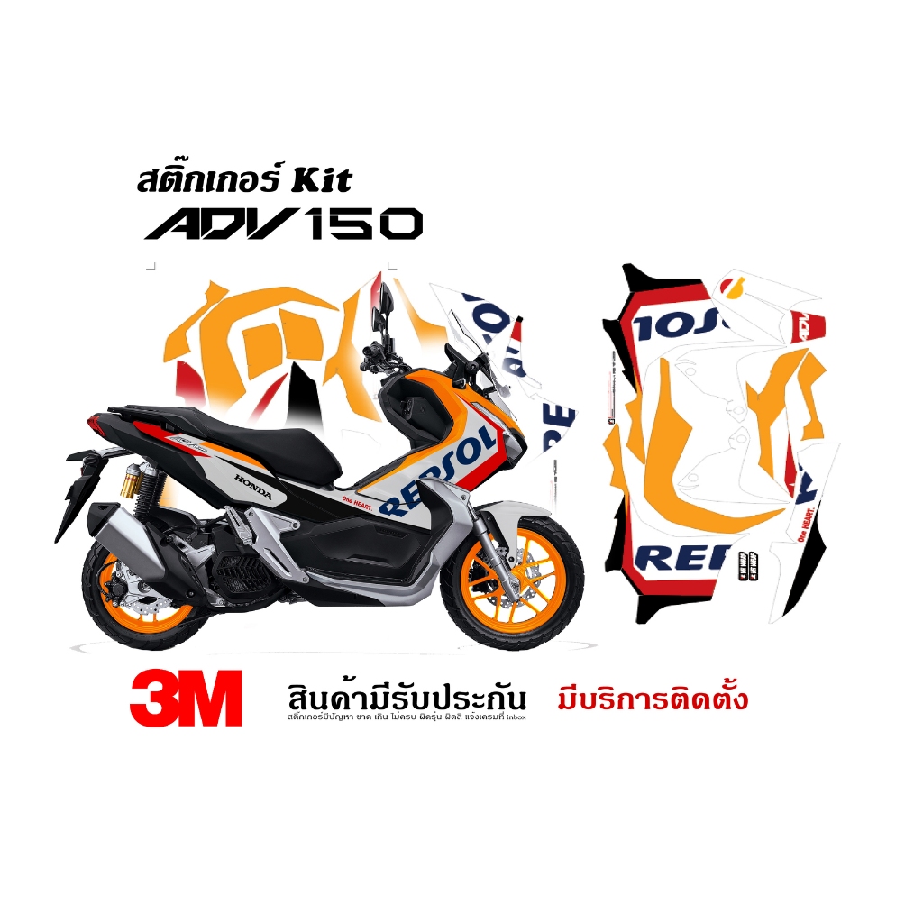 สติ๊กเกอร์ Honda ADV 150 ลาย repsol | Shopee Thailand