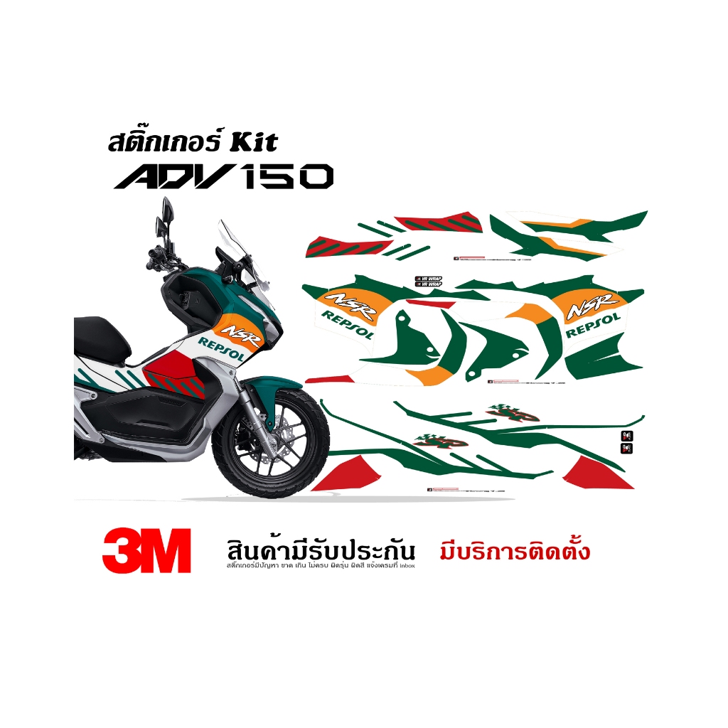 สติ๊กเกอร์ Honda ADV 150 ลาย Nsr | Shopee Thailand