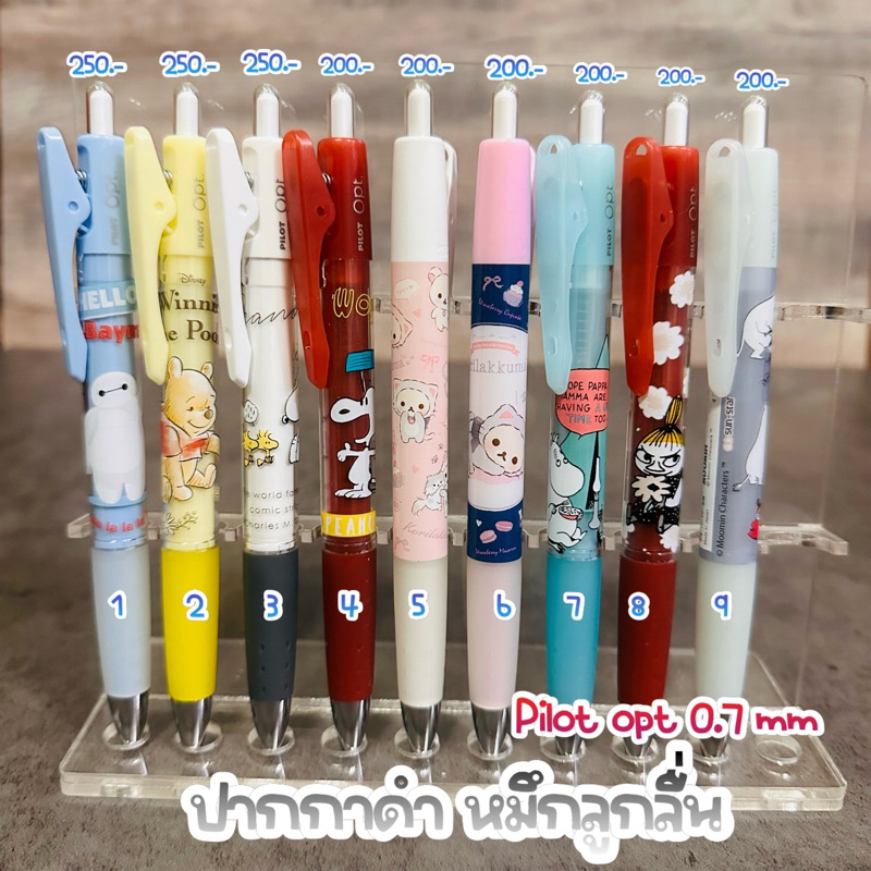ปากกาดำ pilot opt 0.7 mm ลูกลื่น san x disney moomin littlemy snoopy ...