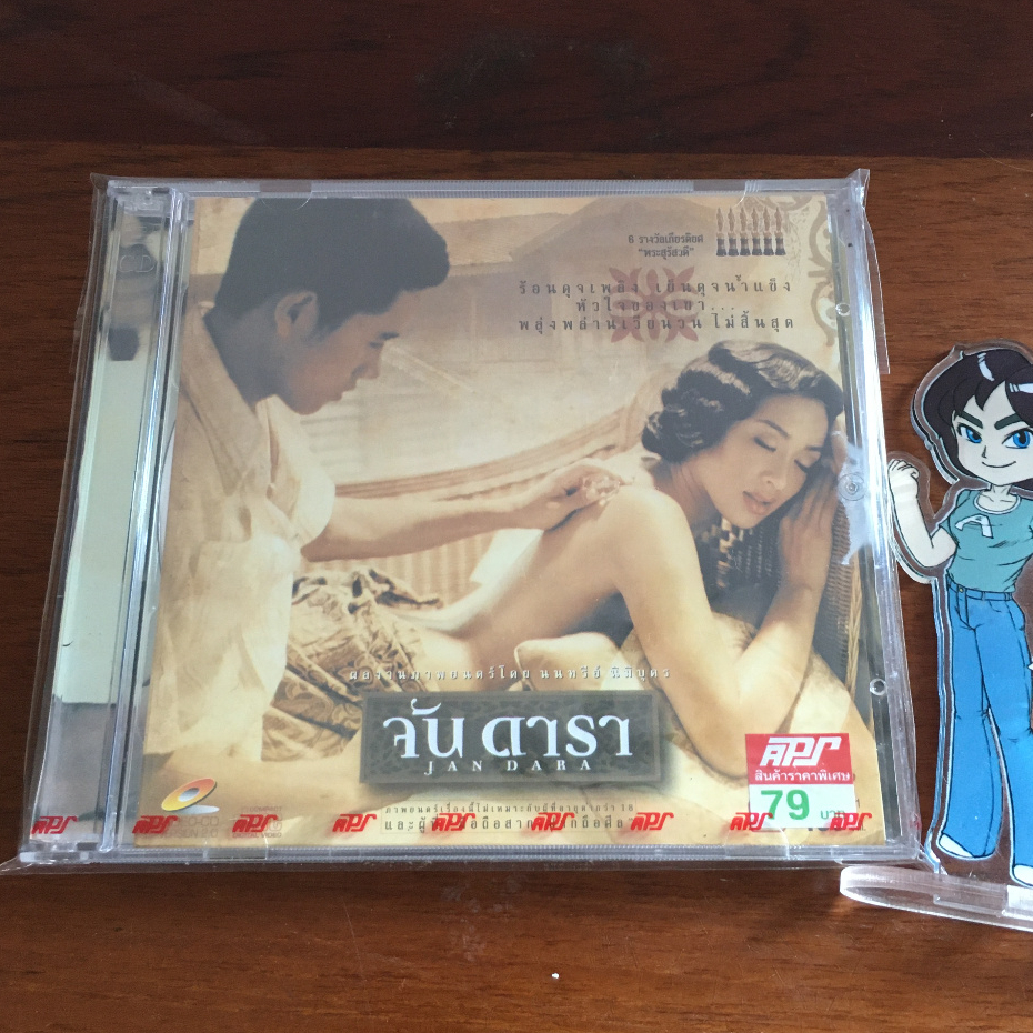 (มือสอง) VCD Movie จัน ดารา (2544) ลิขสิทธิ์แท้ | Shopee Thailand