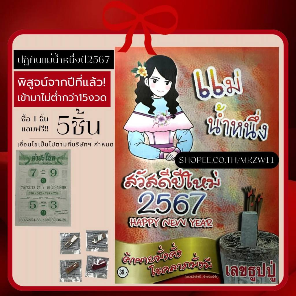 พร้อมส่ง!!! ปฏิทินแม่น้ำหนึ่ง ปี2567 แท้!!100% - แถมฟรีธูป4แบบ+ใบปลิวคำชะโนดงวดล่าสุด | Shopee ...