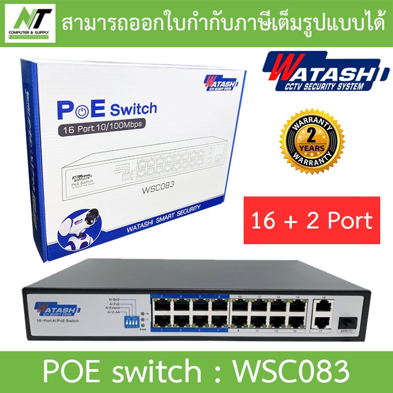 Watashi POE switch 16Port AIPoE + 2GE 1SFP uplink 10/100/100Mbps รุ่น ...