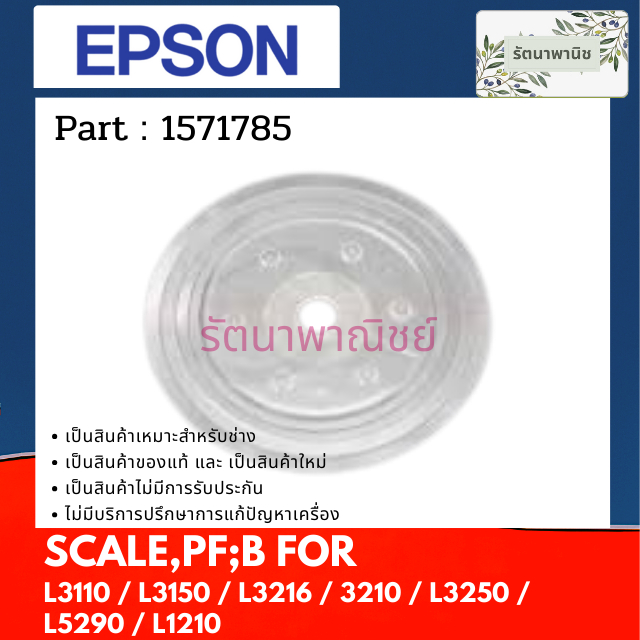 EPSON SCALE,PF เซ็นเซอร์มอเตอร์ฟีตกระดาษ FOR L3110 / L3150 / 3210 ...