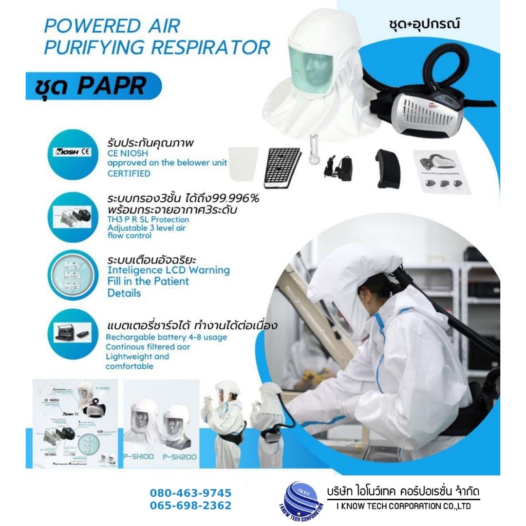 ชุดป้องกัน PAPR ชุดป้องกัน | Shopee Thailand