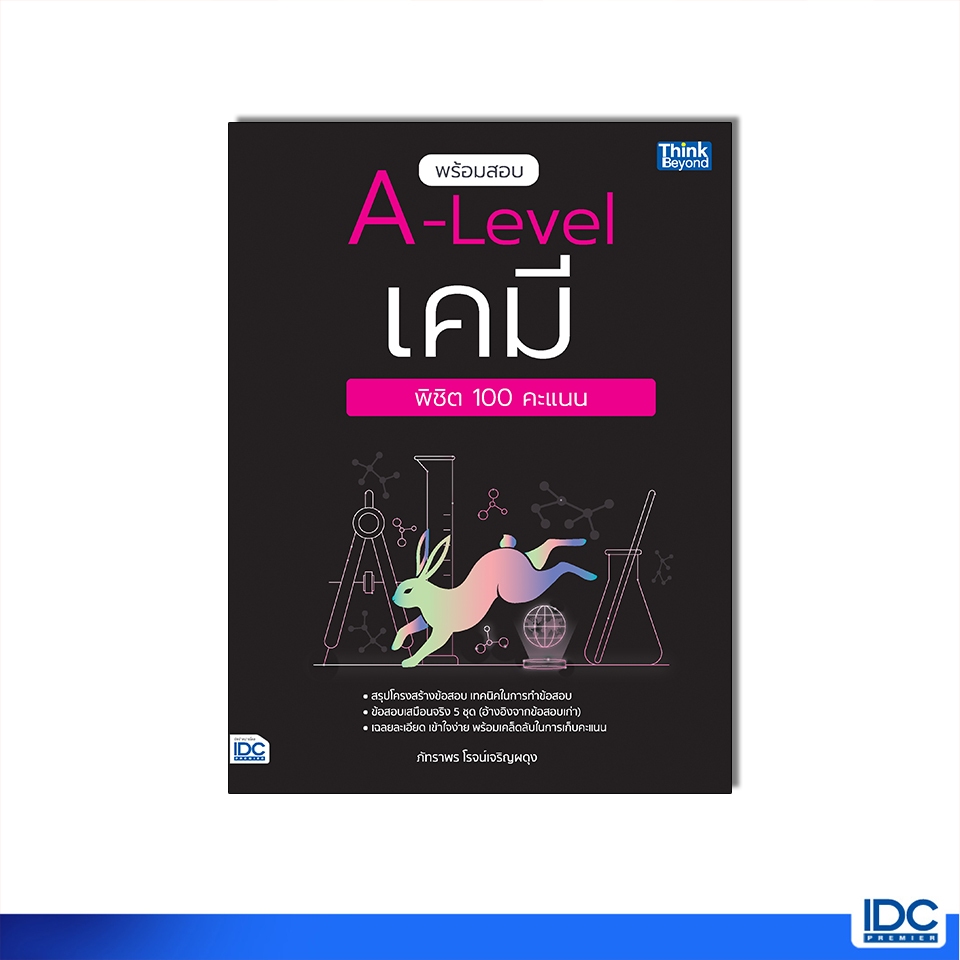 Thinkbeyond Book(ธิงค์บียอนด์ บุ๊คส์)หนังสือ พร้อมสอบ A-Level เคมี พิชิต 100 คะแนน 9786164494473 ...
