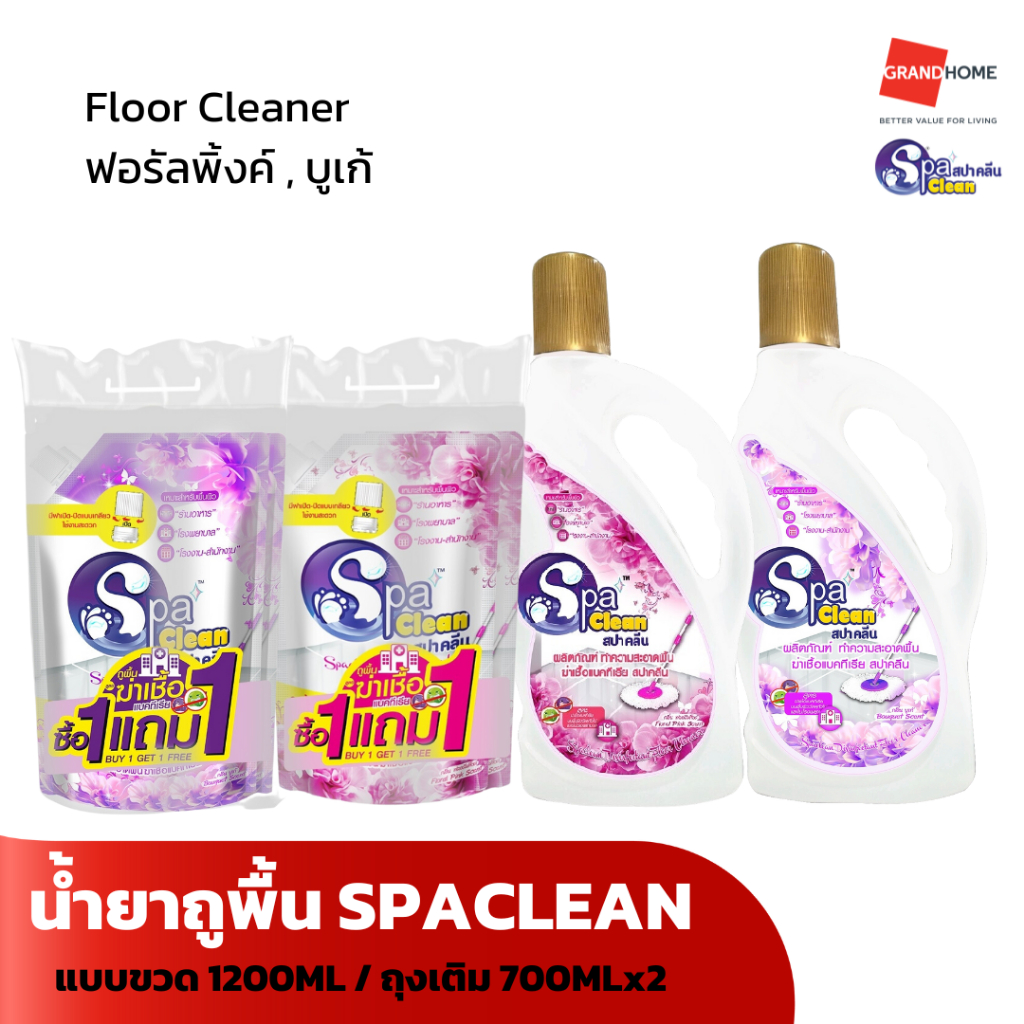 น้ำยาถูพื้น - ฆ่าเชื้อ SPACLEAN กลิ่นฟอรัลพิ้งค์ กลิ่นบูเก้ 1200มล. / 700ml (แพ็ค2 ...