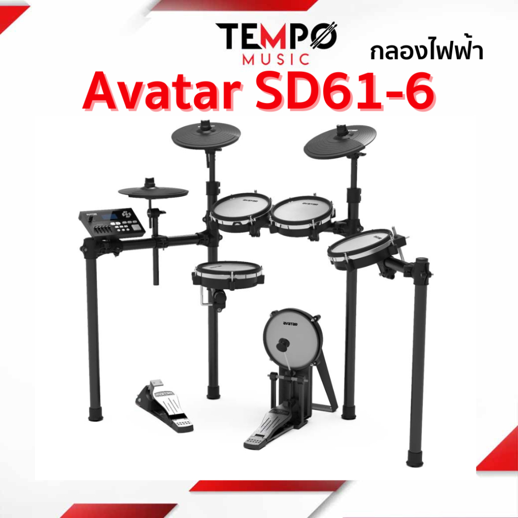 กลองไฟฟ้า Avatar SD61-6 ชุดสุมค้มคุณภาพจัดเต็มในราคาย่อมเยา | Shopee Thailand