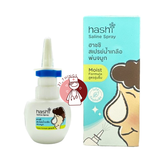 Hashi Saline Spray Moist Formula 30ml. ฮาชชิ น้ำเกลือพ่นจมูก เพิ่มความ ...