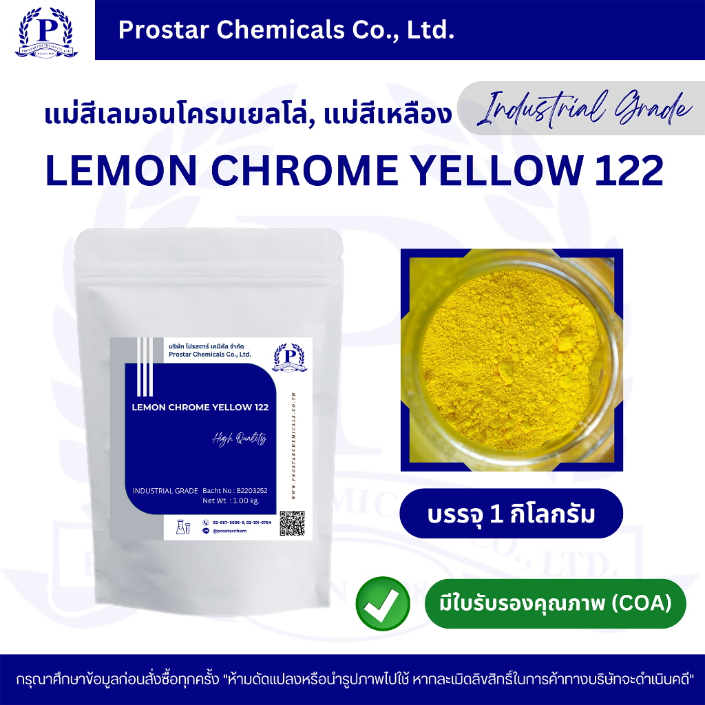 LEMON CHROME YELLOW 122 1 Kg. / แม่สีอินออร์แกนิคพิกเมนต์สีเหลือง ขนาด ...