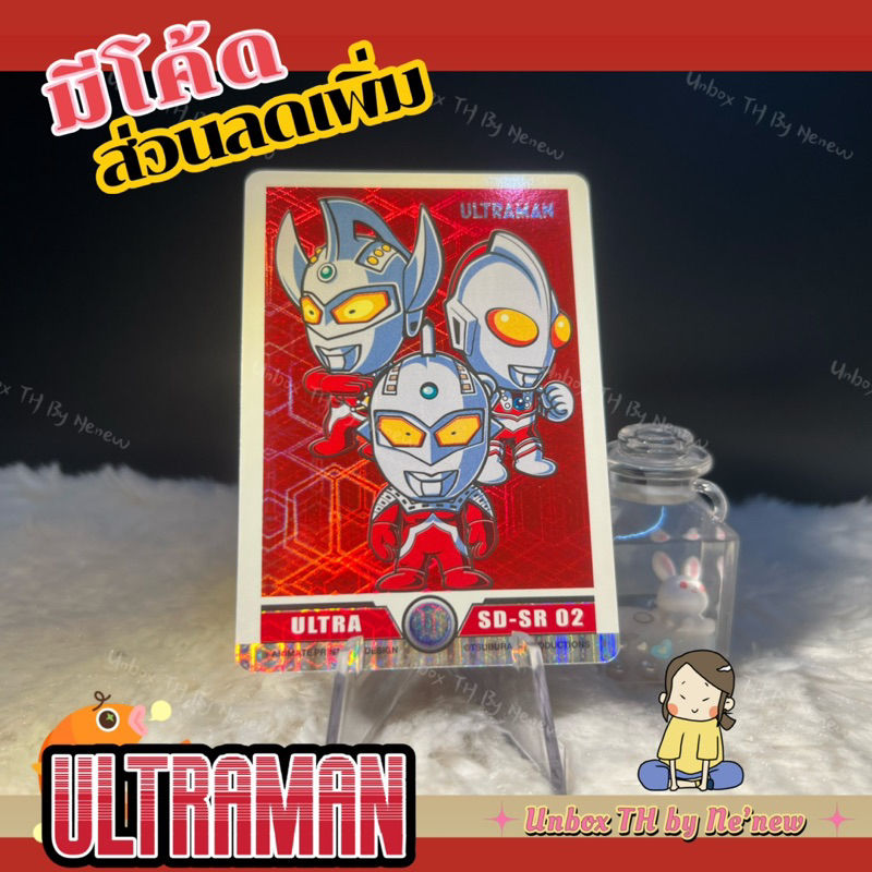 การ์ดอุลตร้าแมน SD-SR 02 / Ultraman Card SD-SR 02 | Shopee Thailand