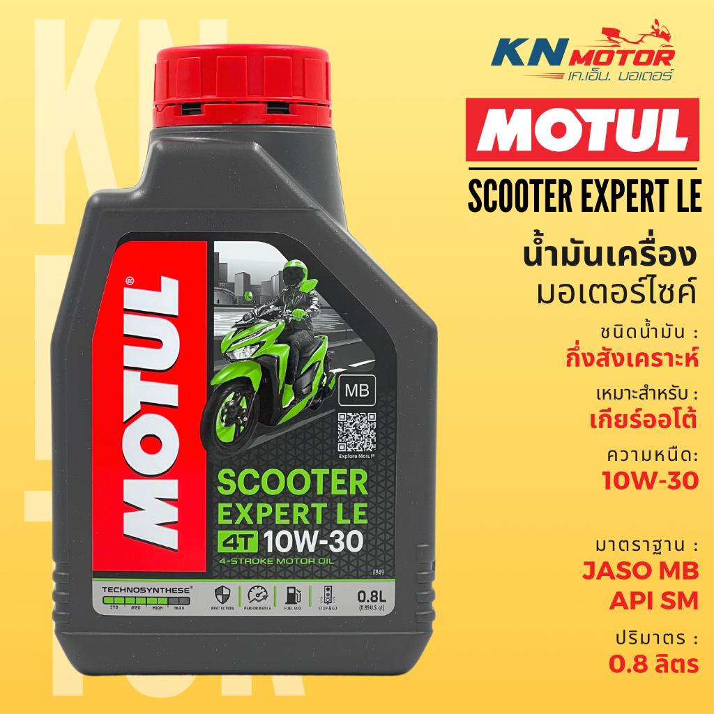 ของแท้ น้ำมันเครื่อง Motul โมตุล Scooter Expert LE 10W-30 / 10W-40 ขนาด 0.8 ลิตร สำหรับรถ ...
