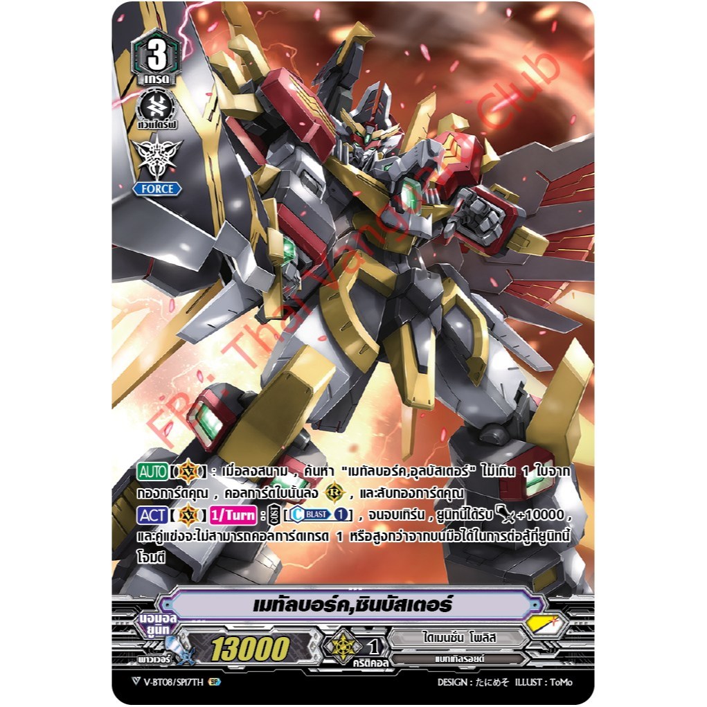 แวนการ์ด V-BT08 SP หลังกล่อง แยกใบ | Shopee Thailand