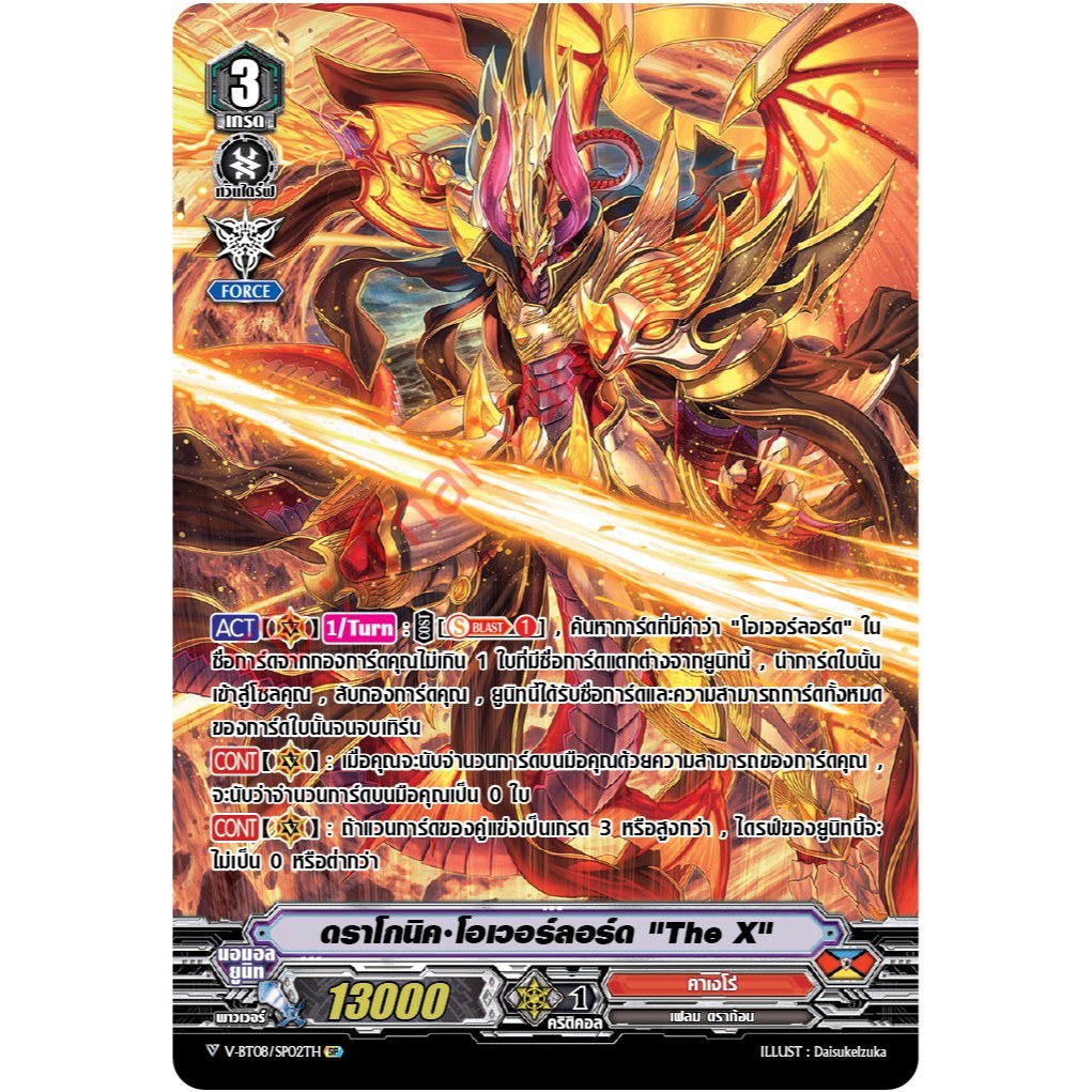 แวนการ์ด V-BT08 SP หลังกล่อง แยกใบ | Shopee Thailand