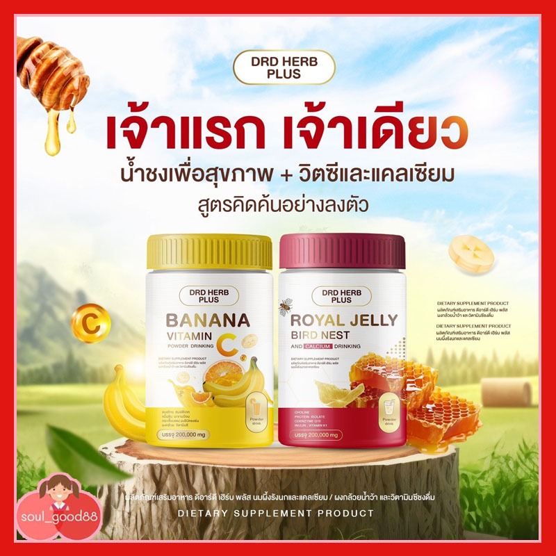 DRD HERB PLUS นมผึ้งรังนก สูตรน้ำนมข้าวโอ๊ต โปรตีน + ผงกล้วยน้ำว้าวิตามินซี | Shopee Thailand