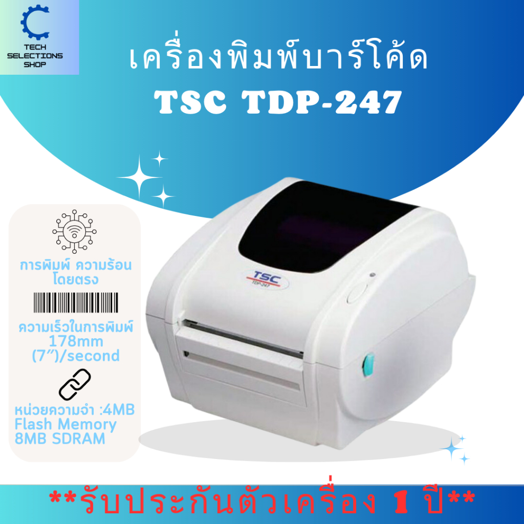 TSC TDP-247 เครื่องพิมพ์บาร์โค้ด พิมพ์ใบปะหน้า สติกเกอร์ ติดกล่อง ...