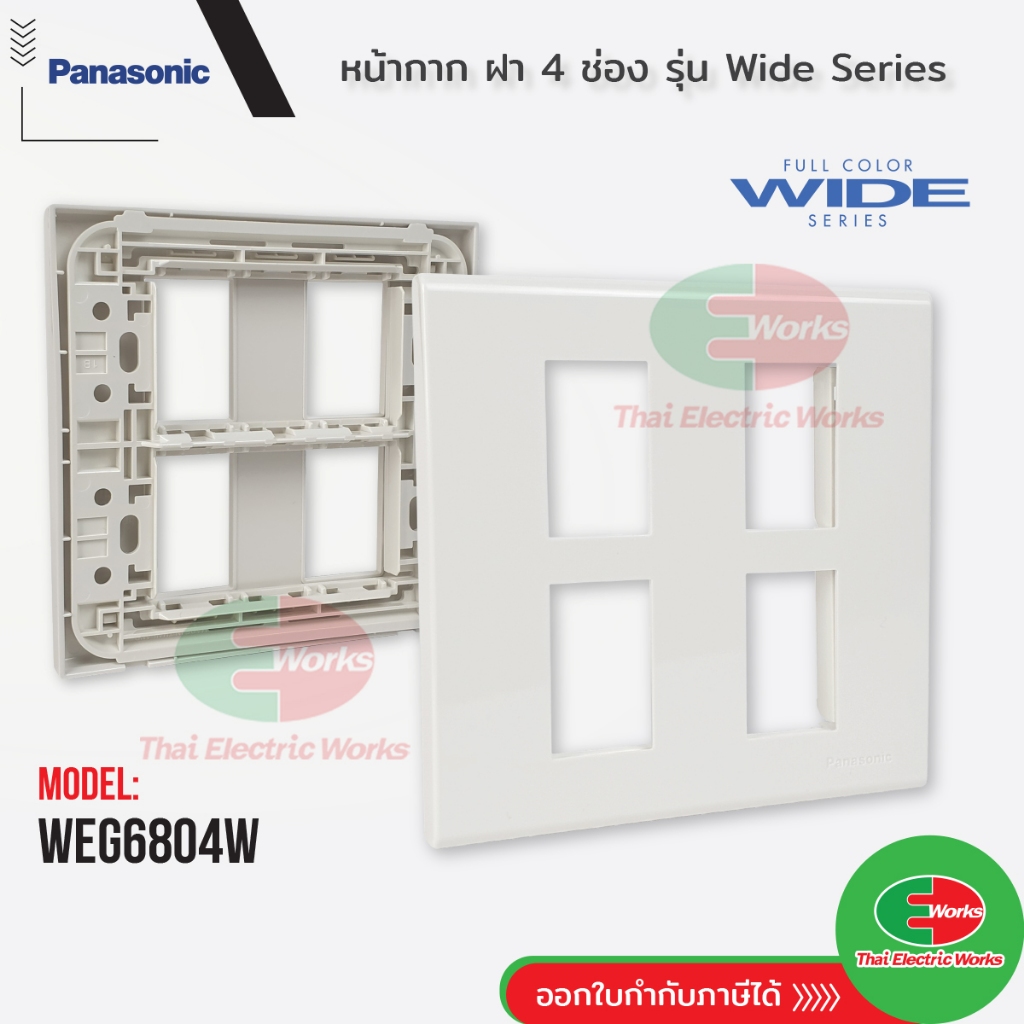 Panasonic หน้ากาก ฝา 4 ช่อง พานาโซนิค รุ่น WEG 6804 ที่ครอบสวิตช์ ฝา ฝาครอบ ฝาพลาสติก | Shopee ...