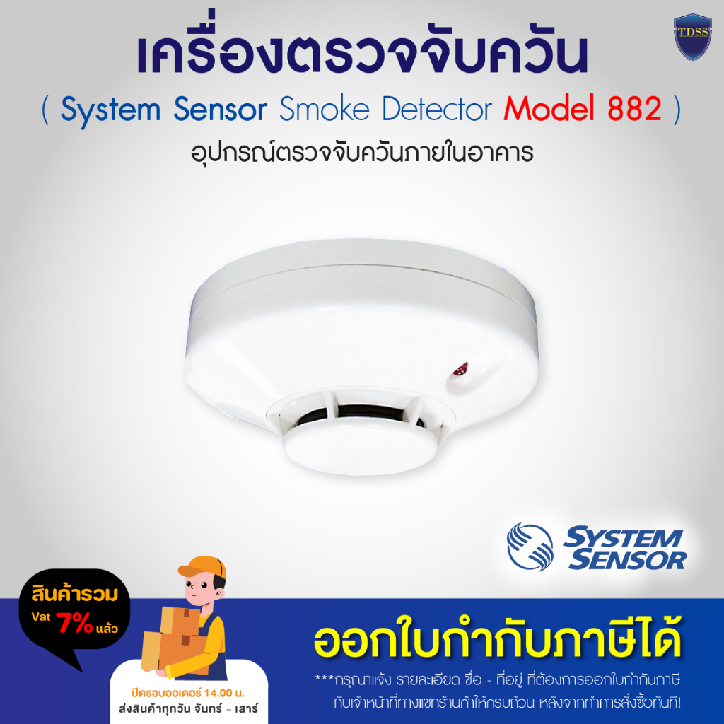 System Sensor เครื่องตรวจจับควัน Smoke Detector รุ่น 882 พร้อมขา ...