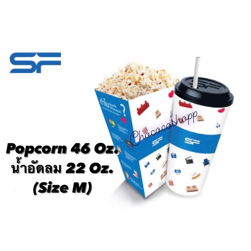 Popcorn+น้ำ (M) SF รับหน้าโรงได้ทันที | Shopee Thailand