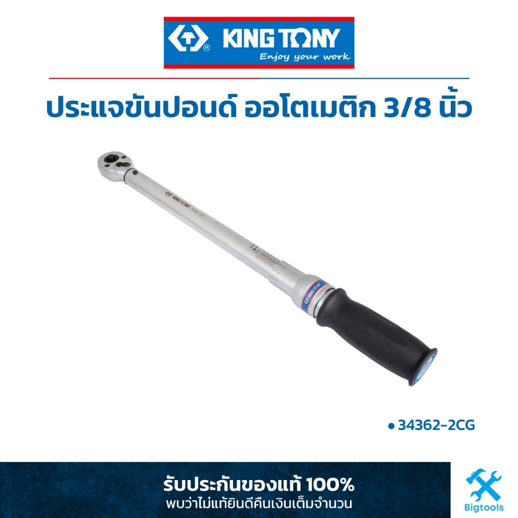 คิง โทนี่ : ประแจขันปอนด์ ออโตเมติก 3/8" King Tony : 3/8" Heavy Duty Adjustable Torque Wrench ...