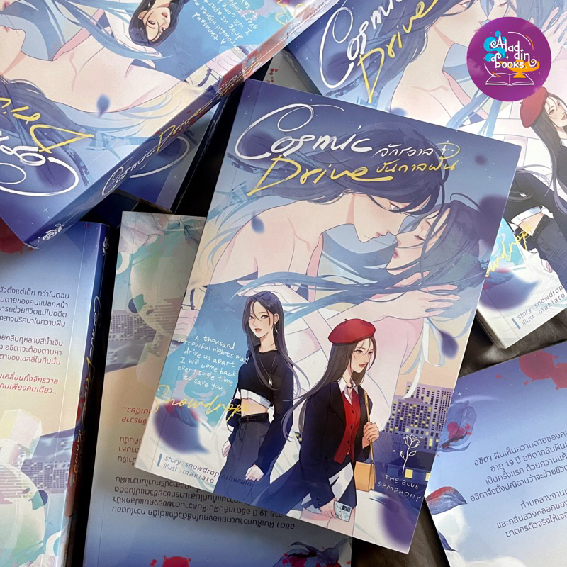 Aladdin Books | หนังสือ Cosmic Drive #จักรวาลบันดาลฝัน ...