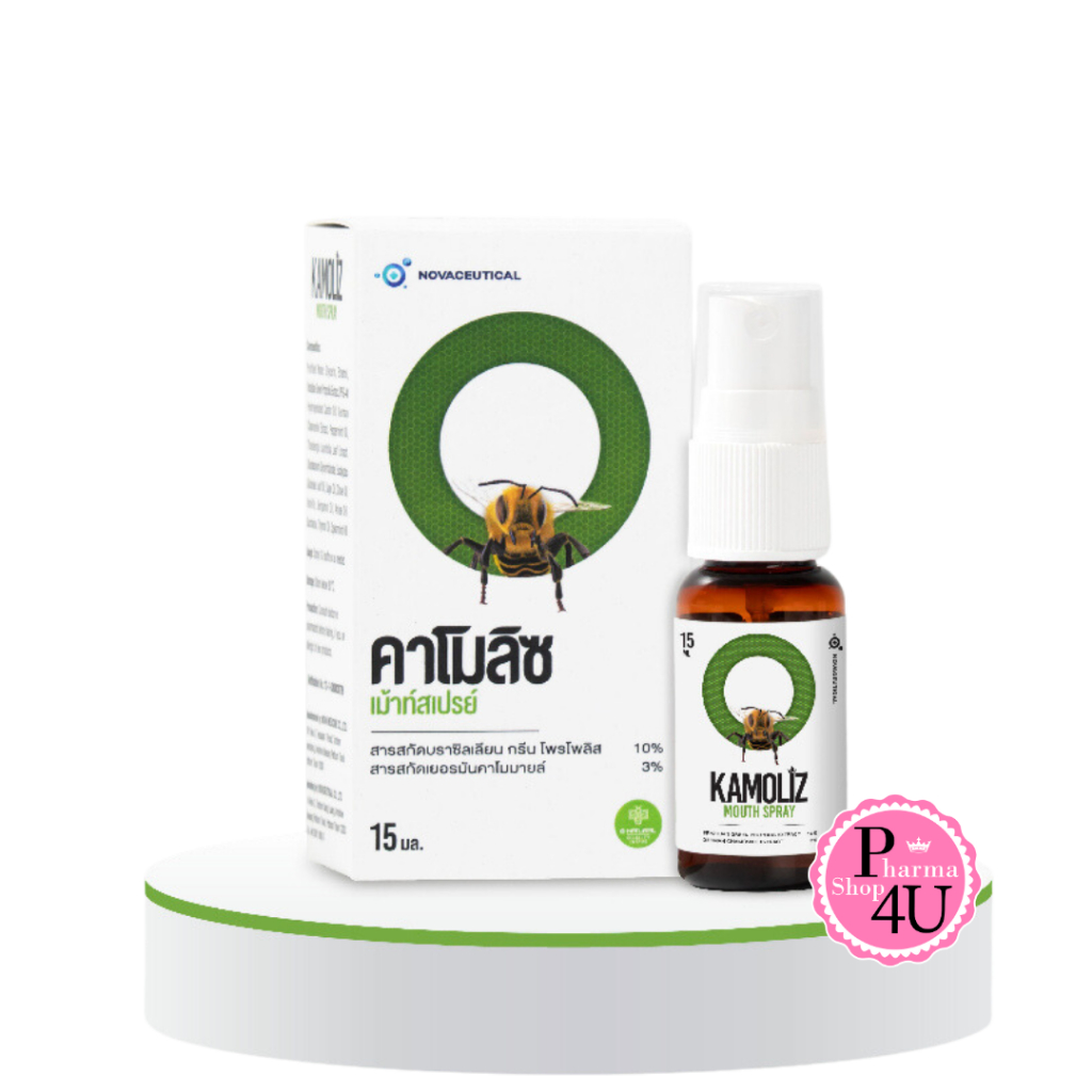 KAMOLIZ สเปรย์สำหรับช่องปาก Mouth Spray 15ml. Kamoliz Mouth Spray ใช้ ...