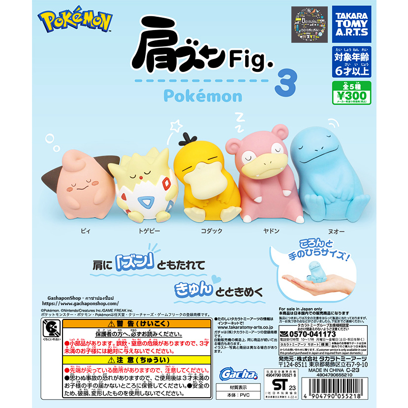Gashapon Anime Pokemon Shoulder Lean Fig. 3 - กาชาปอง อนิเมะ โปเกม่อน ...