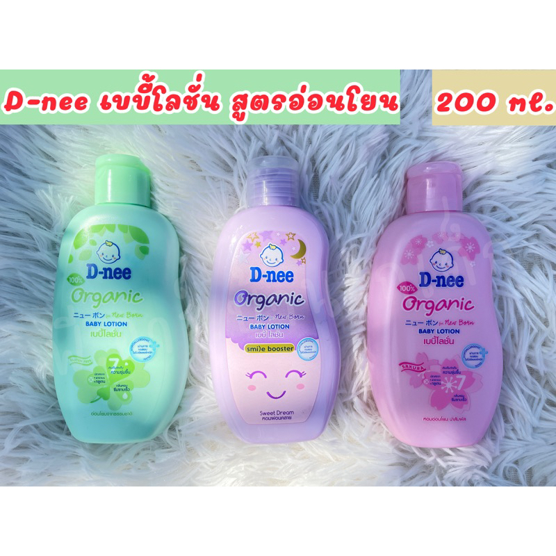 D-nee Pure Baby Lotion ดีนี่เพียวเบบี้โลชั่น โลชั่นบำรุงผิวเด็ก สูตร ...