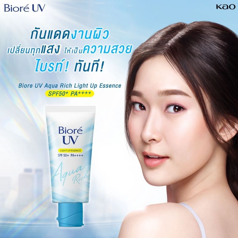 ครีมกันแดด Biore UV Aqua Rich Watery Light Up Essence SPF50+/PA++++ 70 ...