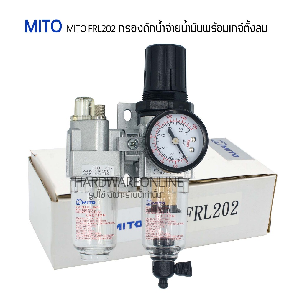 ชุดกรองลม ดักน้ำ จ่ายน้ำมัน พร้อมเกจ์ตั้งลม MITO FRL202 1/4" ตัวดักน้ำจ่ายน้ำมันสำหรับปั๊มลมใน ...