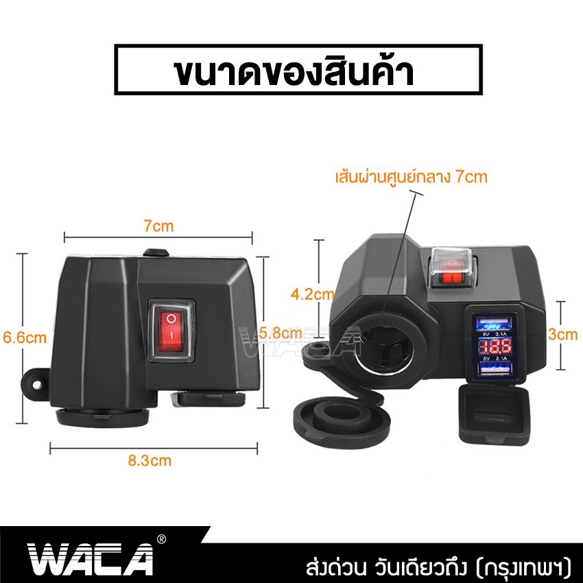 k.WACA 3 in 1 Charger USB 12V 1ชิ้น กันน้ำ มีฟิวส์ตัดไฟ ชาร์จโทรศัพท์ GPS ชาทแบดมอไซ ชาจเเบตมอเต ...