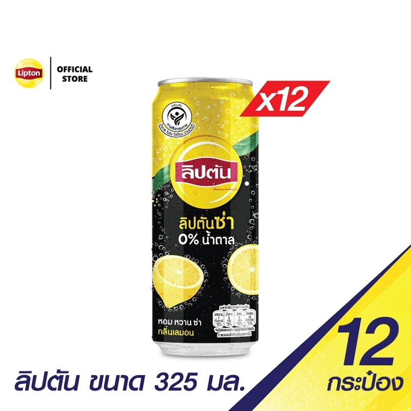 [แพ็ก12] ลิปตันซ่า ไม่มีน้ำตาล กระป๋อง 325มล. Liptonza No Sugar 325ml Pack 12 | Shopee Thailand