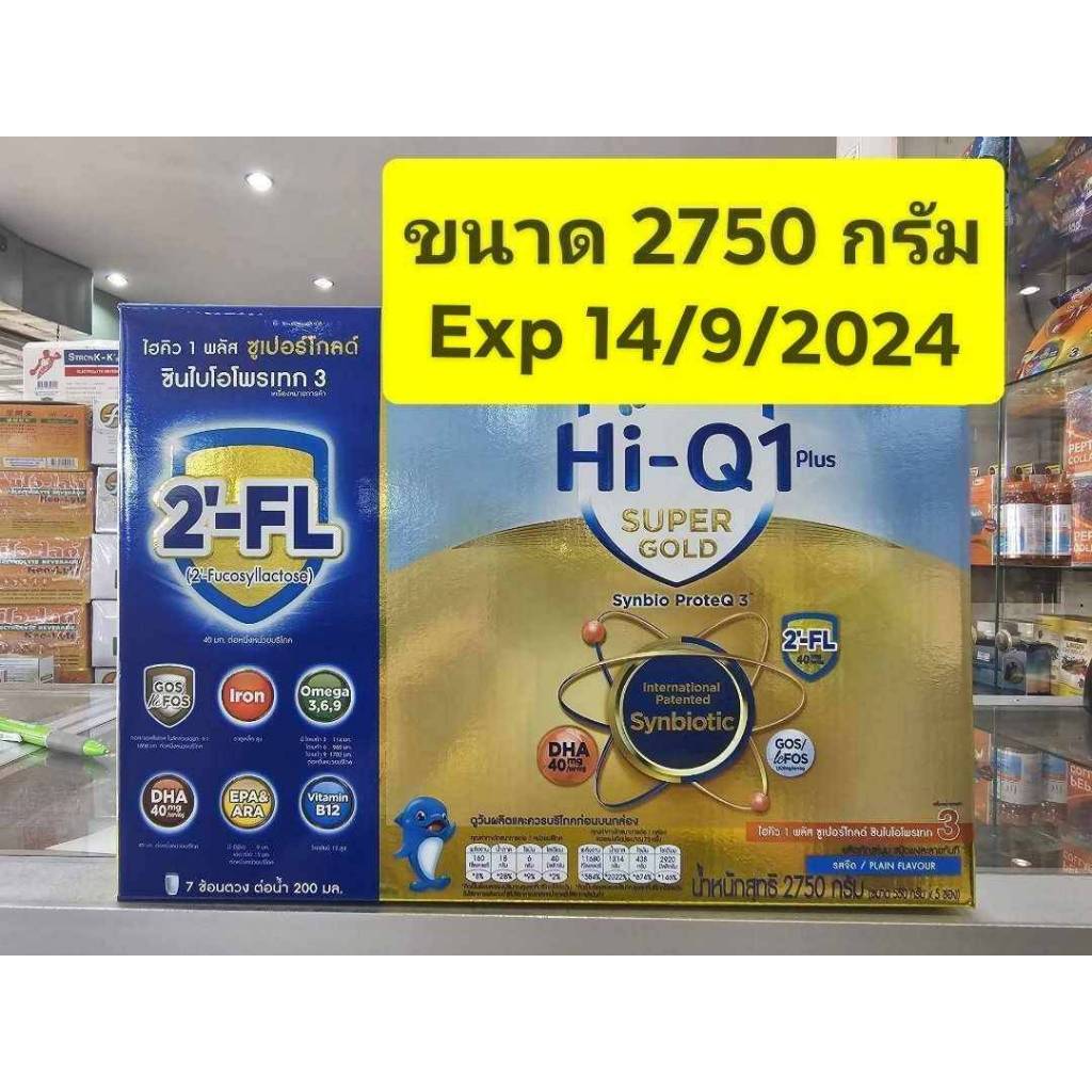 Hi-Q Super-Gold 1+ 2750 กรัม โฉมใหม่ ** 1 กล่อง ** ( 550g * 5 ถุง ) ( รสจืด เด็ก 1 ขวบขึ้นไป ...