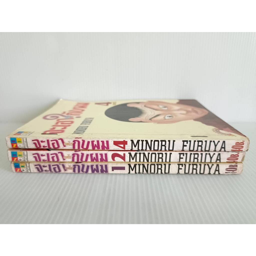 จะเอา?อะไรกับผม เล่ม 1-4 จบ(ขาดเล่ม 3)Minoru Furuya/การ์ตูนมือสองสภาพ ...