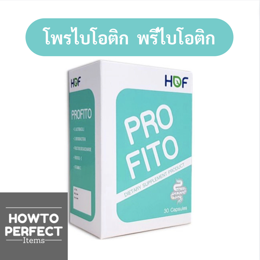 HOF Profito โพรไฟโต้ probiotic prebiotic vitamin c fiber Pro fito ...