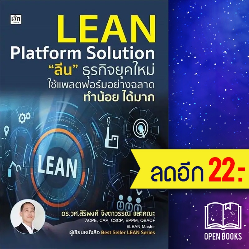 Lean Platform Solution "ลีน" ธุรกิจยุคใหม่ ใช้แพลตฟอร์มอย่างฉลาด ทำน้อย ได้มาก | เช็ก สิริพงศ์ ...