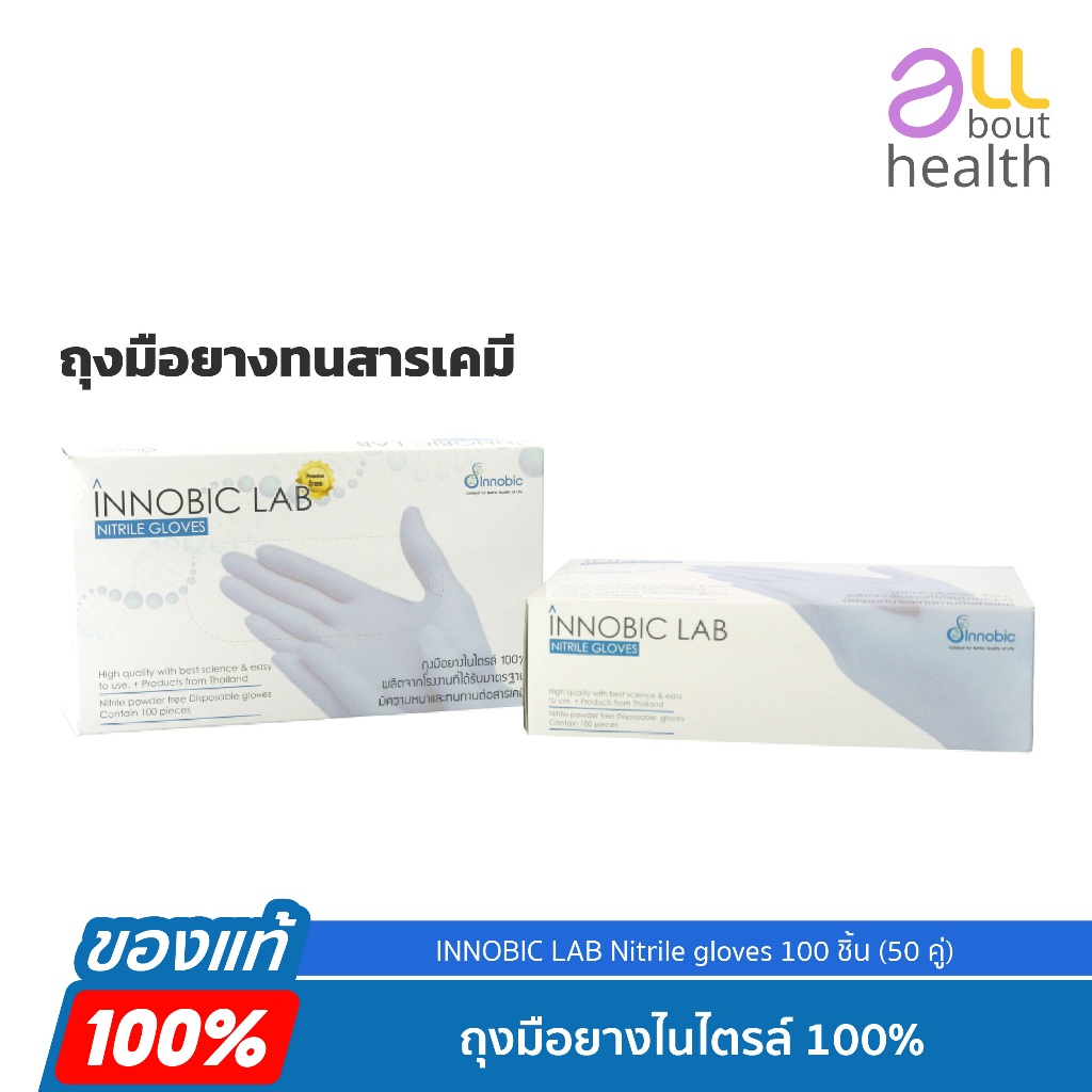 Innobic Lab Nitrile Gloves ถุงมือไนไตรล์ ทนสารเคมี | Shopee Thailand