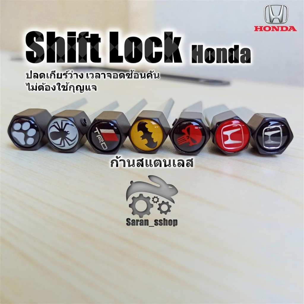 Shift Lock ฮอนด้า Honda Brio Jazz City Civic Accord BRV HRV CRV ก้าน ...